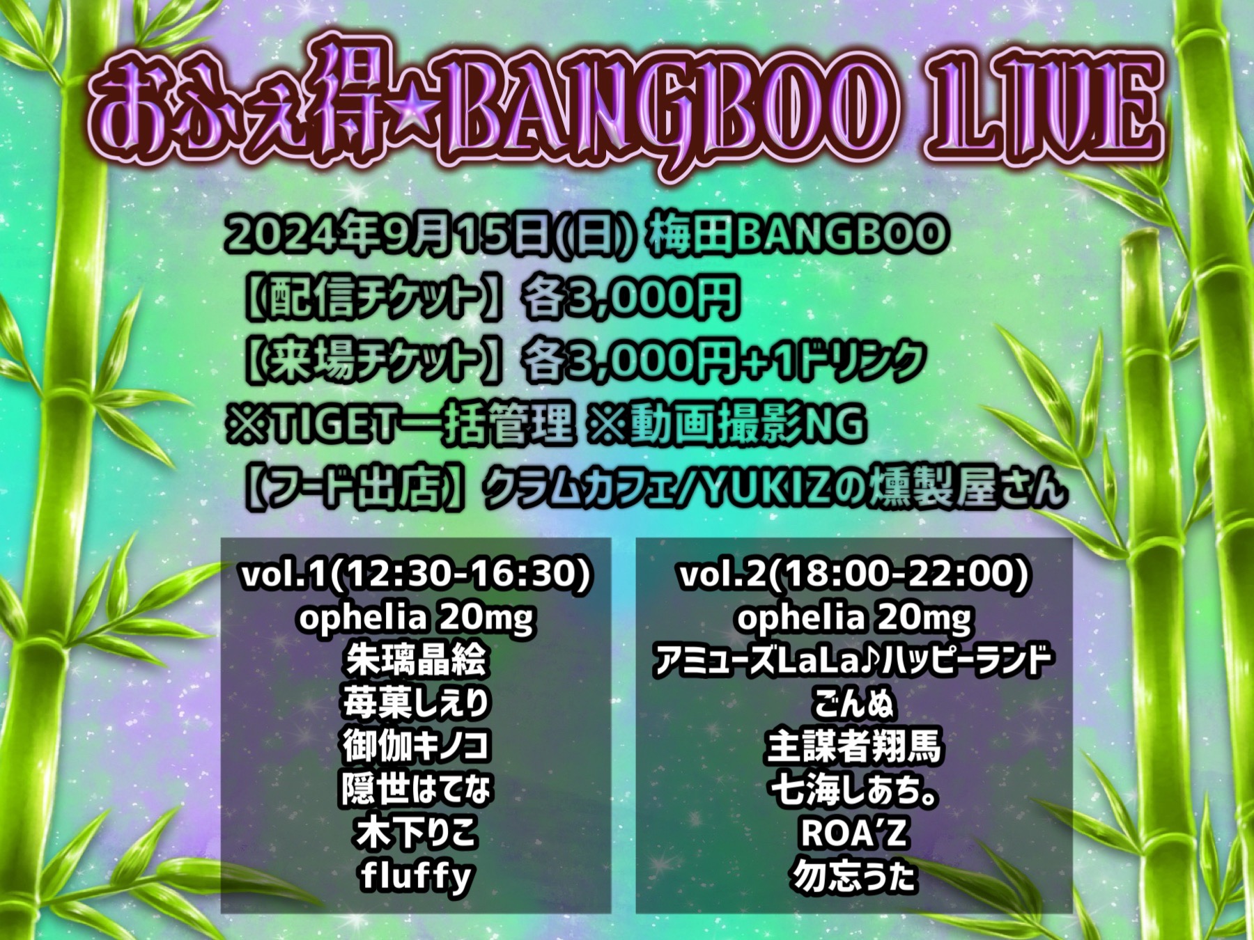 梅田 BANGBOO